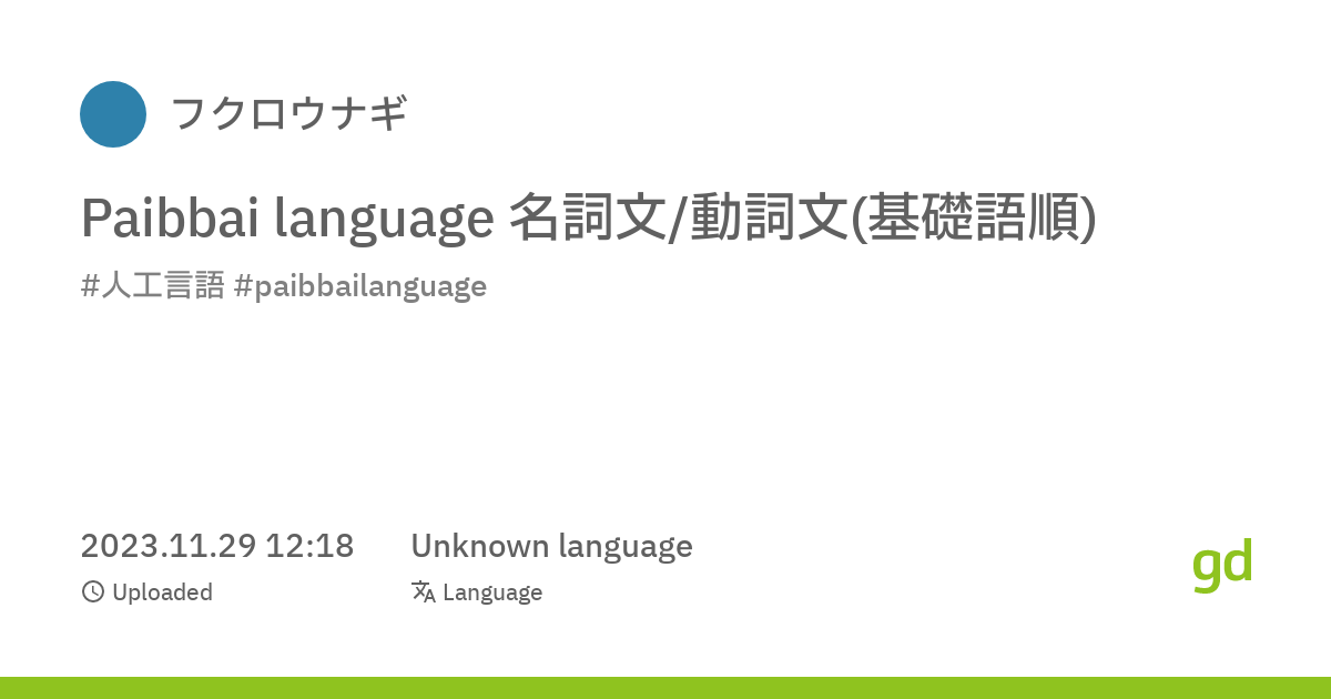 Paibbai language 名詞文/動詞文(基礎語順) - Migdal
