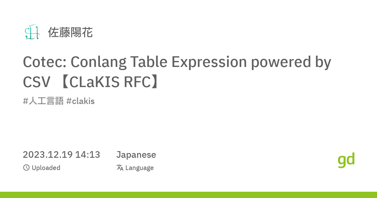 Cotec: Conlang Table Expression powered by CSV 【CLaKIS RFC】 - Migdal