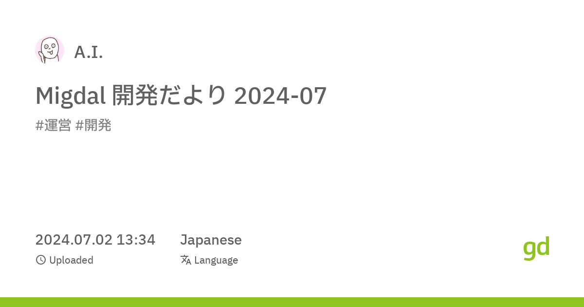Migdal 開発だより 2024-07