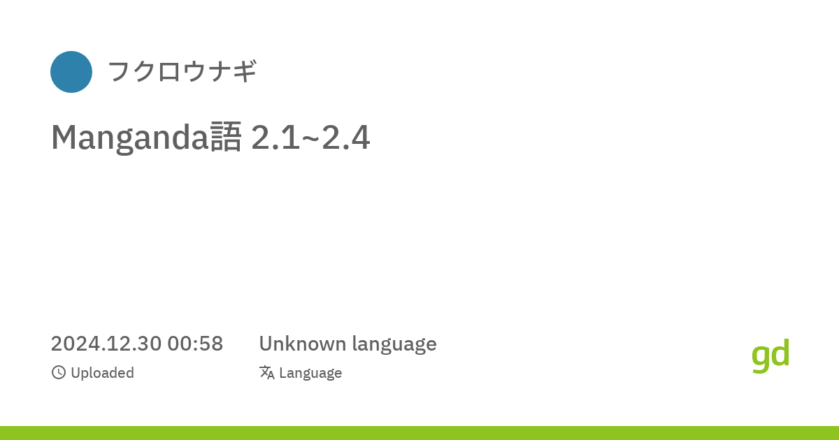 Manganda語 2.1~2.4 - Migdal