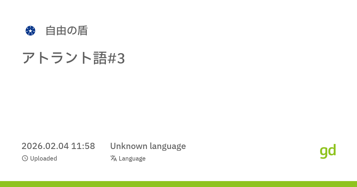 アトラント語#3 - Migdal
